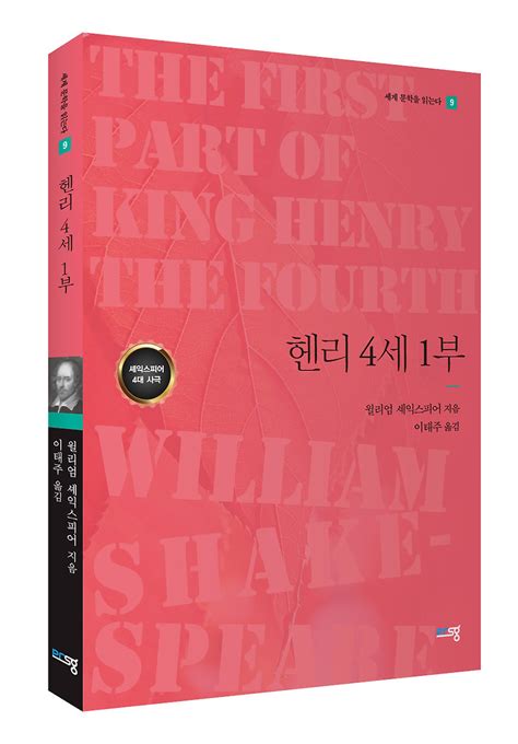 푸른생각 윌리엄 셰익스피어