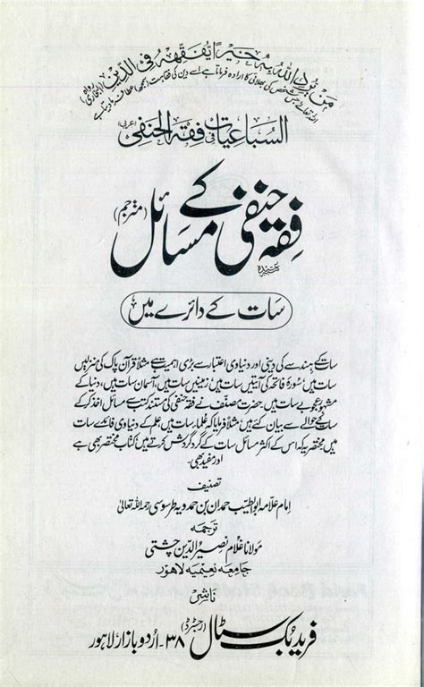 Fiqha Hanafi Kay Masayil By Allama Abu Tayyab Hamdan Bin Hamdoya Tartosi Pdf