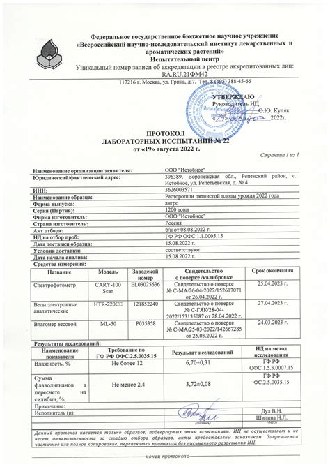 РАСТОРОПША | ООО "Истобное"