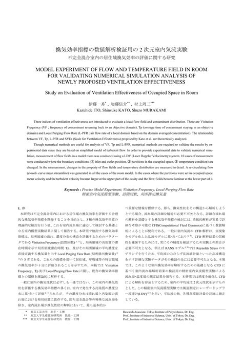 Pdf Model Experiment Of Flow And Temperature Field In Room For