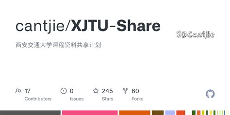 Github Cantjiexjtu Share 西安交通大学课程资料共享计划