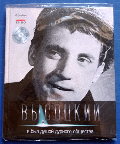 Russian llustrated Book USSR Soviet Vladimir Vysotsky Works Songs CD ...