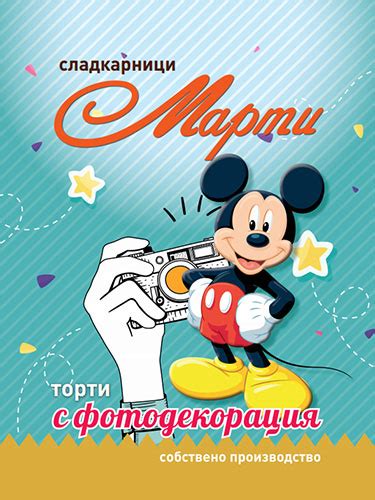 Каталози Сладкарници Марти