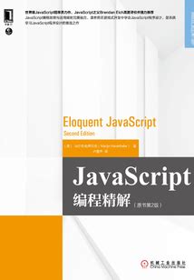 Javascript Marijn Haverbeke Qq