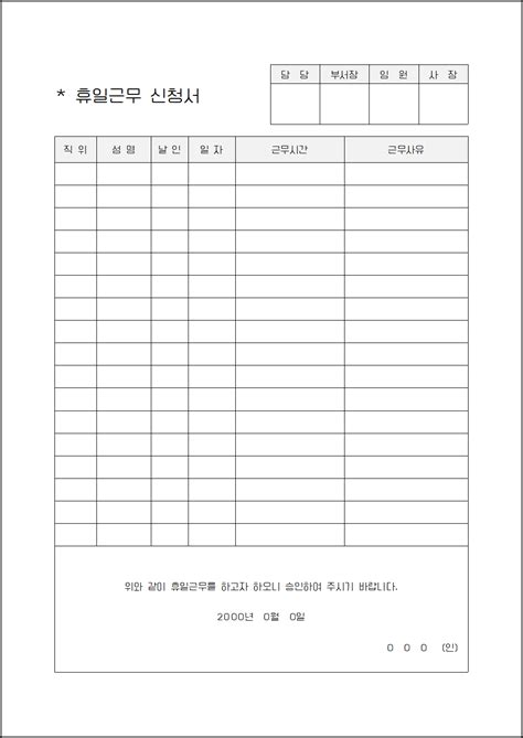 휴일근무 신청서 1