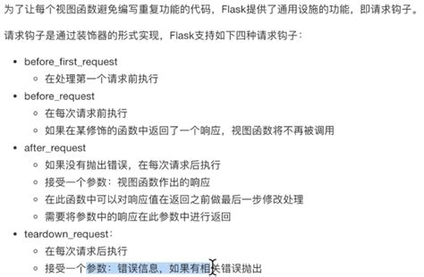 flask 请求钩子 小呆呆yy 博客园