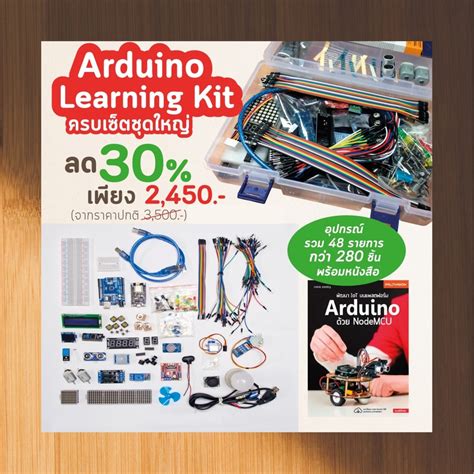 ฟรี🔥ห่อปก หนังสือ พัฒนา iot บนแพลตฟอร์ม arduino ด้วย nodemuc พร้อมชุด