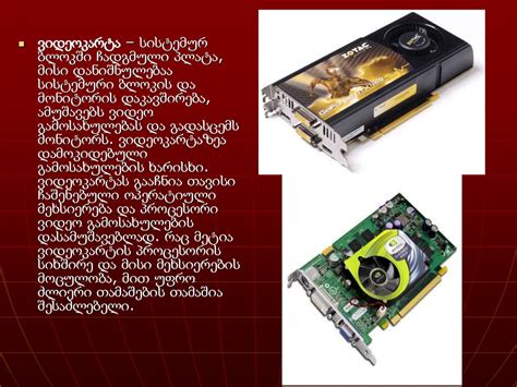 კომპიუტერის შემადგენელი ნაწილები презентация онлайн