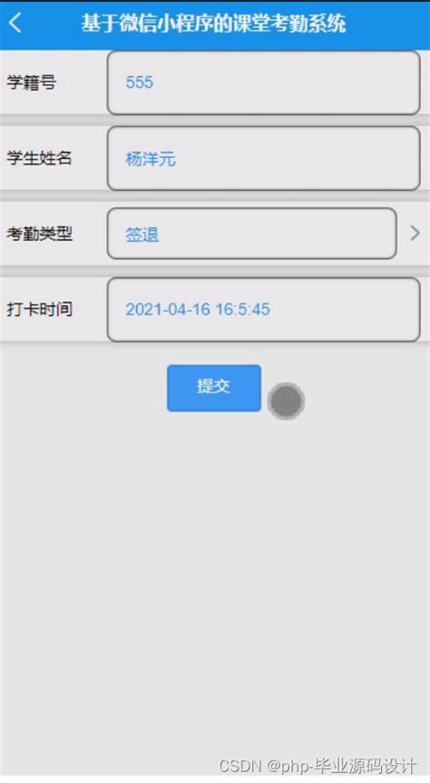 Java毕业设计基于微信小程序的课堂考勤系统 附源码 Csdn博客