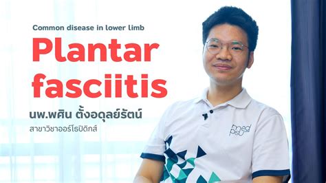 Common Disease In Lower Limb Plantar Fasciitis Youtube