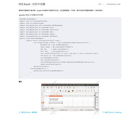 poiexcel换行单元格 apache excel 入门教程 无涯教程网