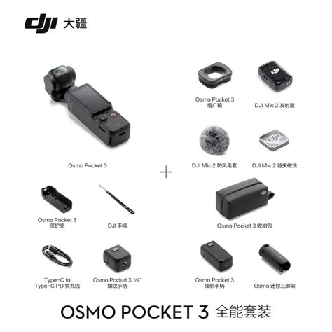 大疆dji运动相机osmo Pocket 3报价参数图片视频怎么样问答 苏宁易购