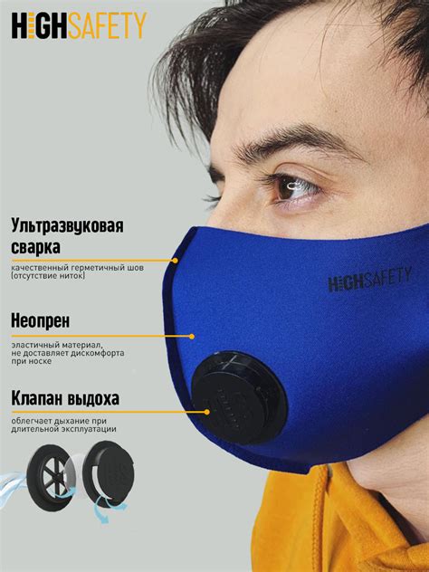Маска защитная неопреновая с клапаном | High Safety