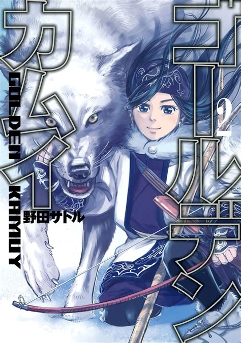 Asirpa And Retar Golden Kamuy Drawn By Noda Satoru Danbooru