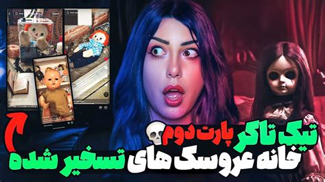 عروسک نفرین شده بدتر از آنابل عروسک های تسخیر شده تیک تاکر Soulmori 2