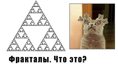 Что Такое Фракталы Простое Объяснение Youtube