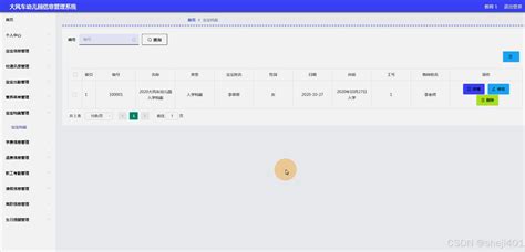 Javavue计算机毕设大风车幼儿园信息管理系统【源码开题论文程序】 Csdn博客