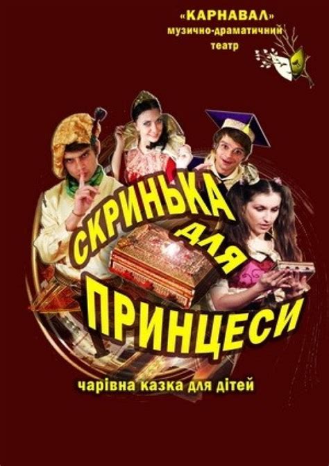 Скринька для Принцеси