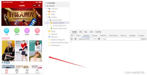 Uni App 》如何实现网上购物小程序（上）？uiapp购物平台 Csdn博客