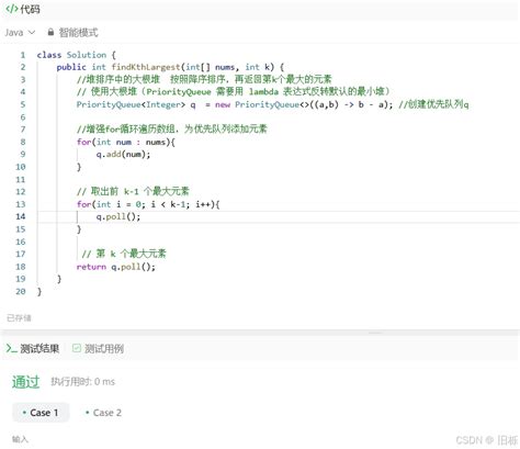蓝桥与力扣刷题（215 数组中第k个最大元素）蓝桥oj3684肖恩的第k大 Csdn博客