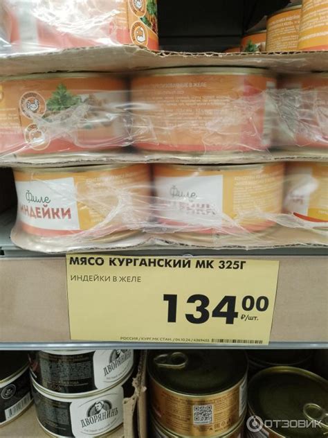 Отзыв о Консервы Курганский мясокомбинат Стандарт "Филе индейки в желе ...