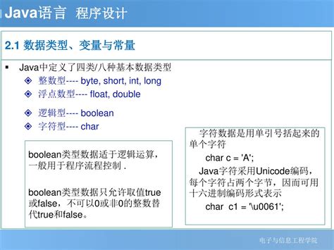 2 Java语言基础 数据运算与流程控制 Ppt Download 2 Java语言基础 数据运算与流程控制 Ppt Download