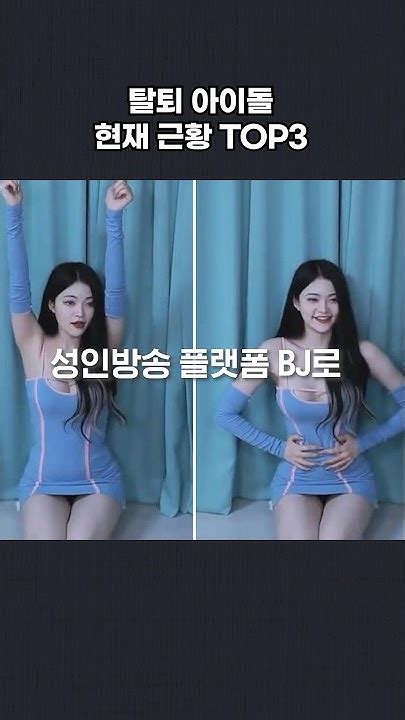 팀 탈퇴한 전 아이돌 현재 근황 Top3 Youtube