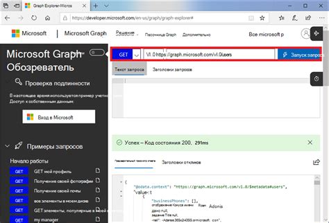 Использование api microsoft graph microsoft graph microsoft learn