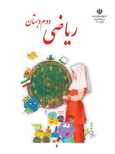 خرید و دانلود نمونه سوال ریاضی دوم ابتدایی 4 نمونه سوال ریاضی دوم ابتدایی