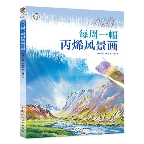 每周一幅丙烯画风景画天空大海雪地沙滩树林自然风景丙烯画水彩调配绘画技法基础入门教学8幅风景画专题练习步骤讲解范画临摹教程虎窝淘