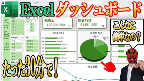 【excel】たった30分！ダッシュボード簡単作成！初心者でも簡単です Youtube