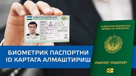 Id карта олиш жараёни ҳақида батафсил Youtube