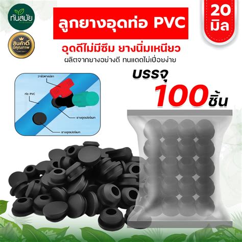 ยางเปอร์เมท ยางวาล์ว ยางอุด ต่อท่อ Pvc ท่อ Pe ขนาด 16 มิล แพ็ค100 ชิ้น ลูกยางกันน้ำรั่ว ระบบ