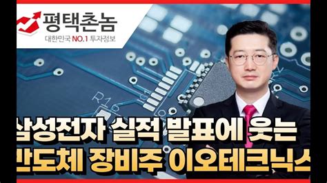 급등주 이오테크닉스 삼성전자 반도체 실적발표 연준 금리인상 금리인하 2차전지 에코프로 에코프로비엠 금양 포스코퓨쳐엠 포스코엠텍 Posco홀딩스