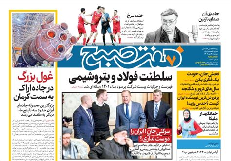 روزنامه هفت صبح دوشنبه 4 دی 1402 دانلود