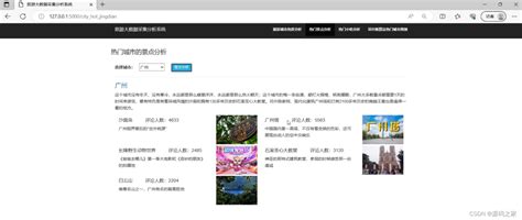 Python机器学习：热门旅游景点数据分析可视化系统爬虫预测算法贝叶斯预测flask框架（包含文档源码部署教程）计算机毕业设计
