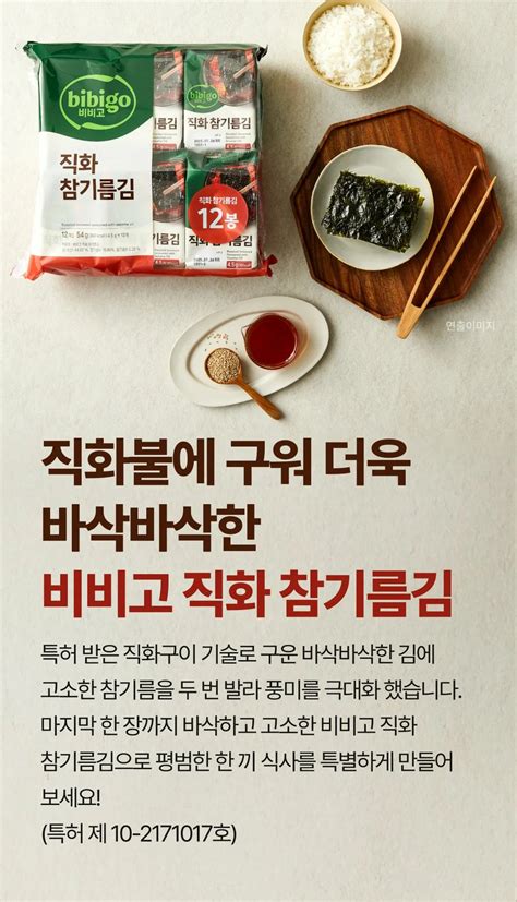 비비고 한달직화참기름김박스 4 5gx12봉x4개 총48봉