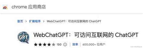 推荐5个非常强大的chatgpt浏览器插件｜你的生产力提高工具 chrome chatgpt插件 csdn博客
