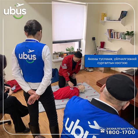 Ubus 🧑‍🔬“Анхны тусламж амь нас аварна” гэдэг Хэн нэгэн