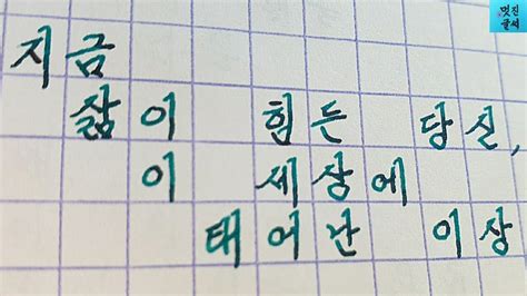 사는 게 왜 이리 힘들까 느낄 때 그래도 포기하면 안 되니까~눈이 부시게 Youtube