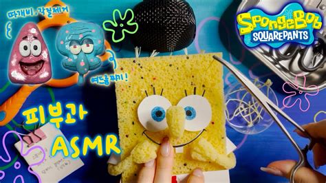 스폰지밥 피부과 상황극 Asmr 🪼 털뽑기 피지제거 여드름 짜기 해파리팩 각질 제거 따개비제거 Spongebob Dermatologist Rp Youtube