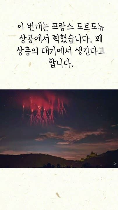 진짜 신기한 빨간 번개 레드 스프라이트 현상 Youtube