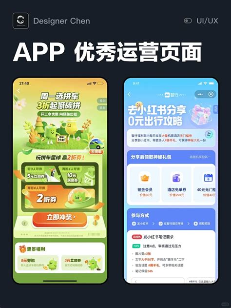 优秀app运营页面设计灵感分享 花瓣网