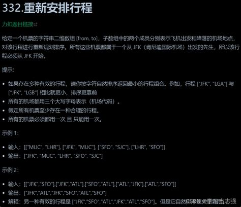332重新安排行程 Csdn博客