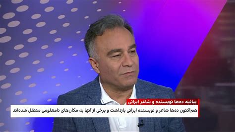 بیانیه ده‌ها نویسنده و شاعر ایرانی Youtube