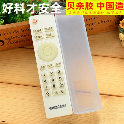 贵州广电网络高清机顶盒父母乐小康宝广电数字电视遥控器保护套 虎窝淘
