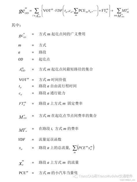 4 道路、轨道和公交——transcad多模式多用户交通分配模型 transcad9 0 csdn博客