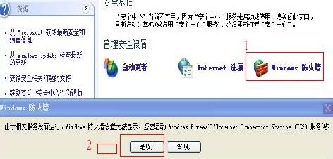 怎么关闭防火墙 教你如何关闭防火墙 u深度