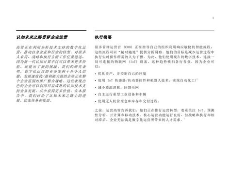 Ibm：数字化运营中引领认知潮流 数据局