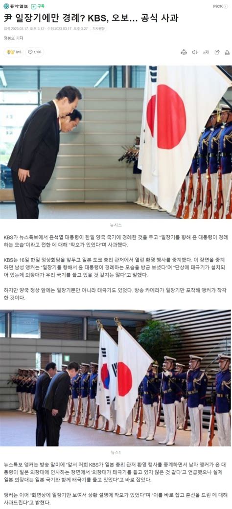 尹 일장기에만 경례 Kbs 오보… 공식 사과 Mlbpark